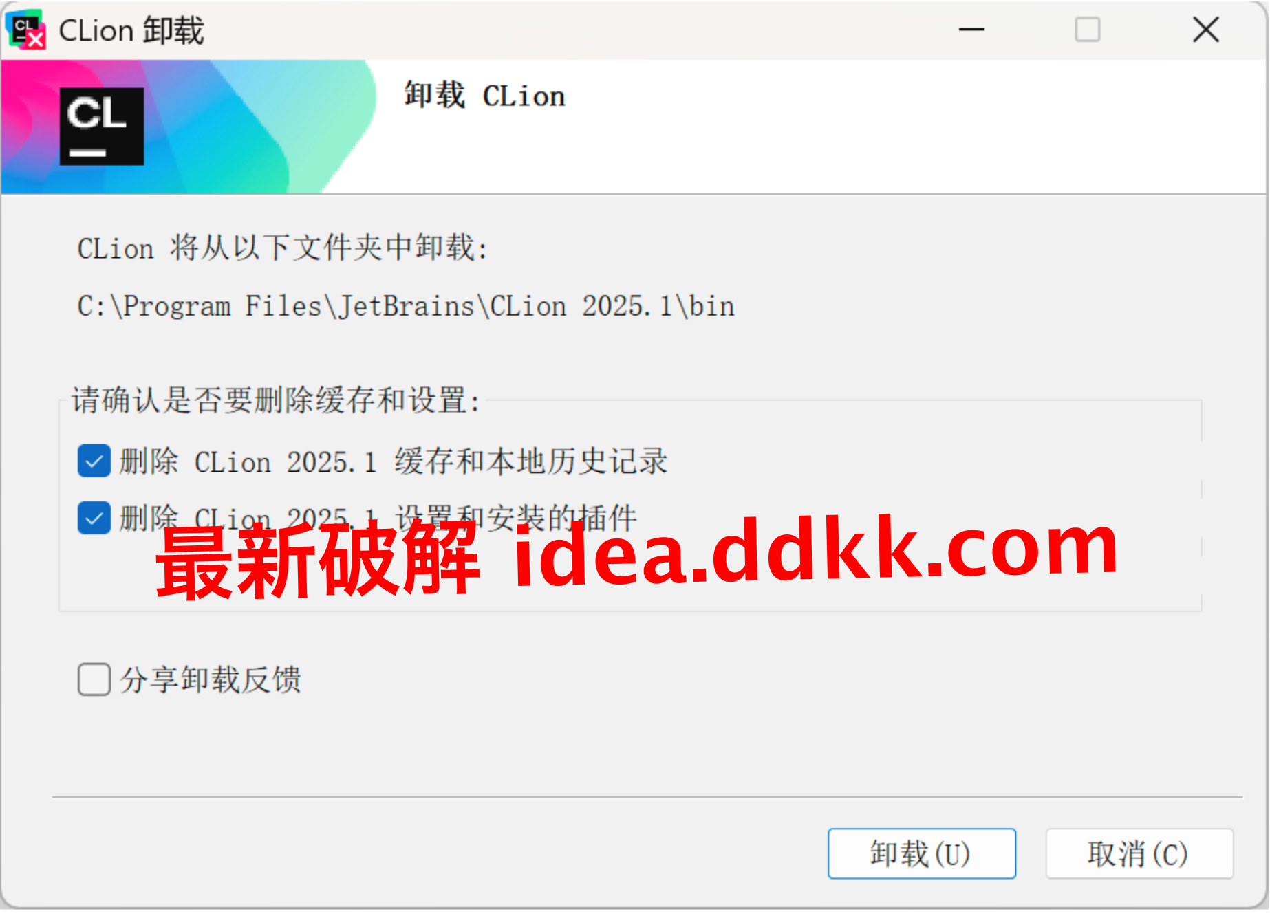 CLion 2025.3.1破解激活完整指南｜补丁脚本+CLion激活码免费获取方法