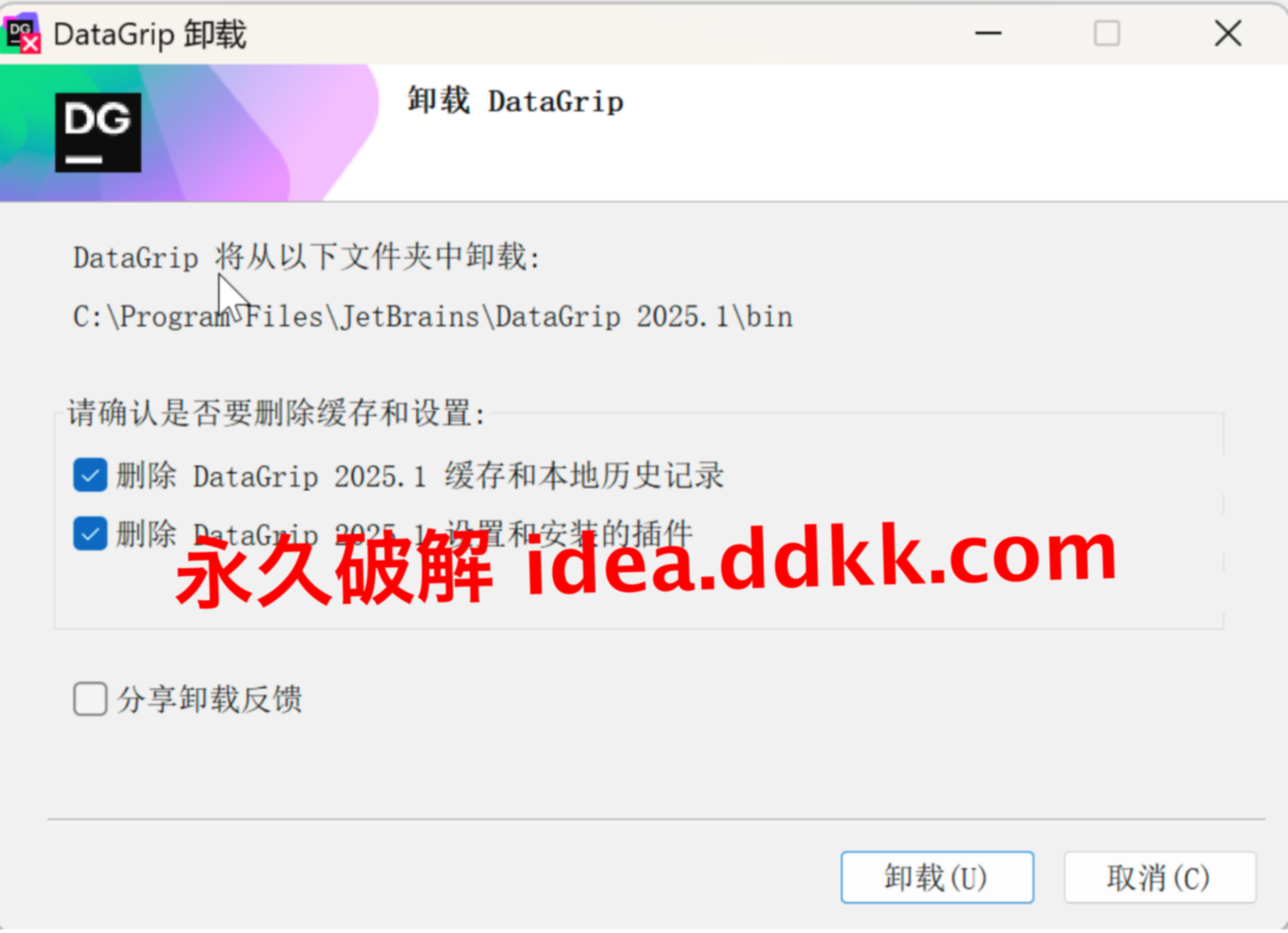 DataGrip 2025.3.2永久激活方法｜数据库工具DataGrip破解补丁+激活码免费获取指南 | DDKK.COM 弟弟快看，免费 ...