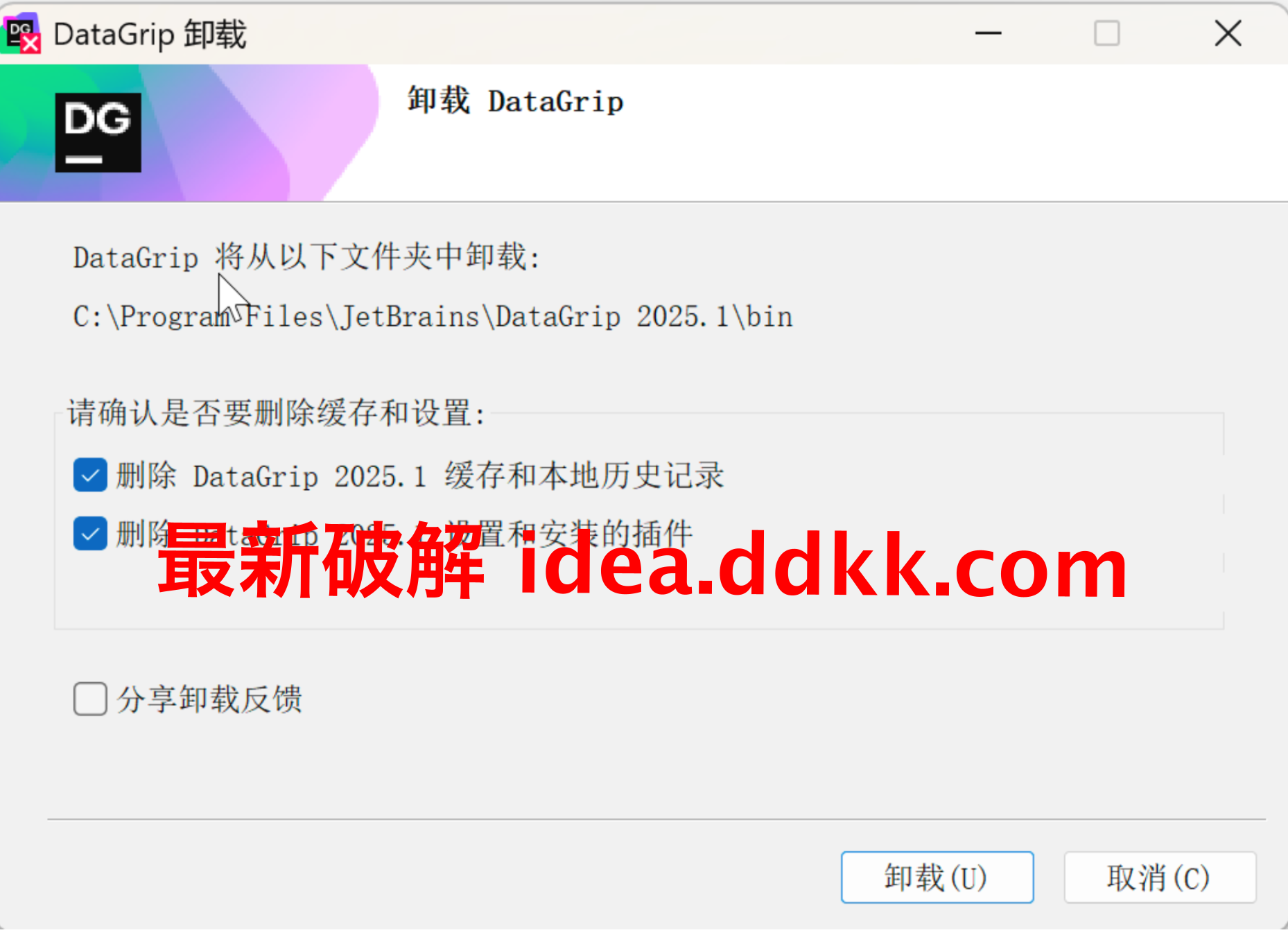 DataGrip 2025.3.2 永久激活破解方法｜DataGrip 激活码获取完整指南
